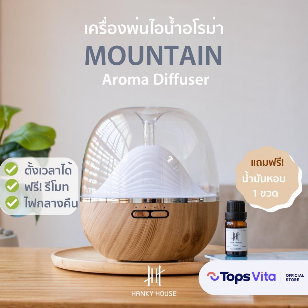 [Pre-Order] HANKY HOUSE เครื่องพ่นไอน้ำอโรม่า Aroma Diffuser Mountain | Shopee Thailand