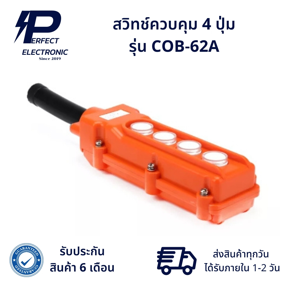 COB-62A สวิทช์ควบคุมยกไฟฟ้ารอก 4 ปุ่ม (รับประกัน 1 เดือน) สินค้ามีพร้อม ...
