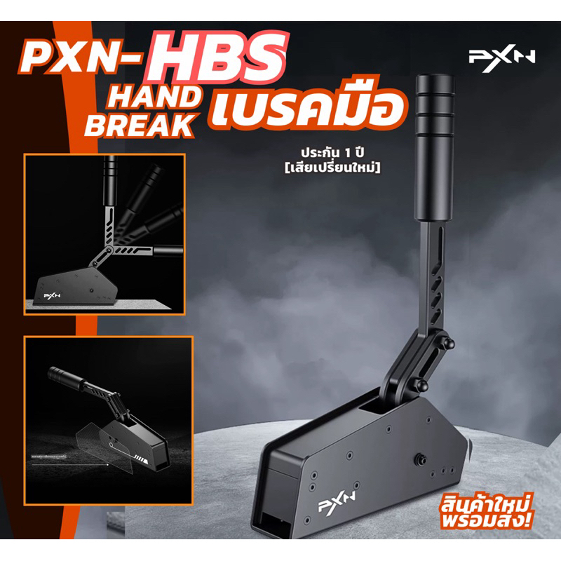 PXN-HBS เบรคมือ Hand Break สำหรับเกมแข่งรถบน PC เสียบแล้วใช้ได้เลย ปรับ ...