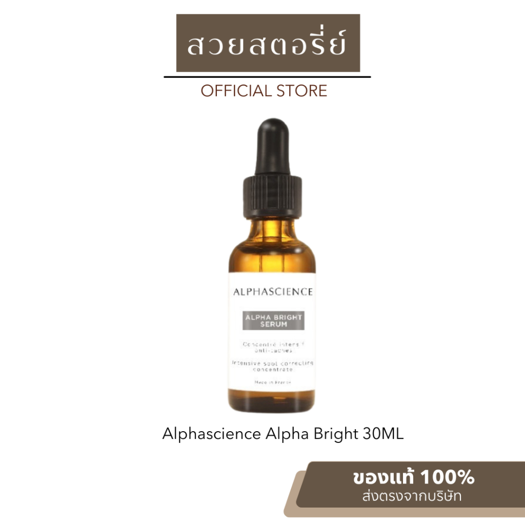 ALPHASCIENCE ALPHA BRIGHT SERUM 30ML | Shopee Thailand