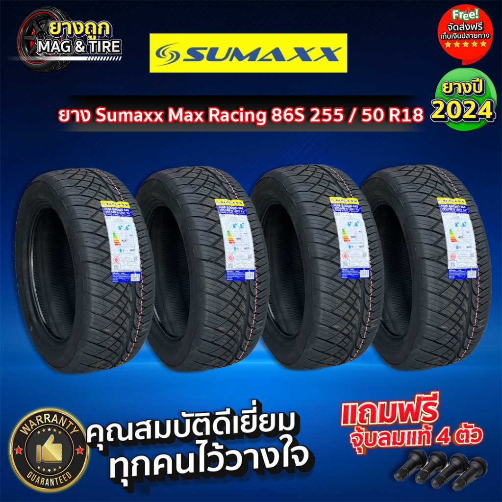 ยาง Sumaxx Max Racing 86S 255/50 R18 ยางใหม่ล่าสุดปี 2024 (กดสั่งซื้อ 1 ...