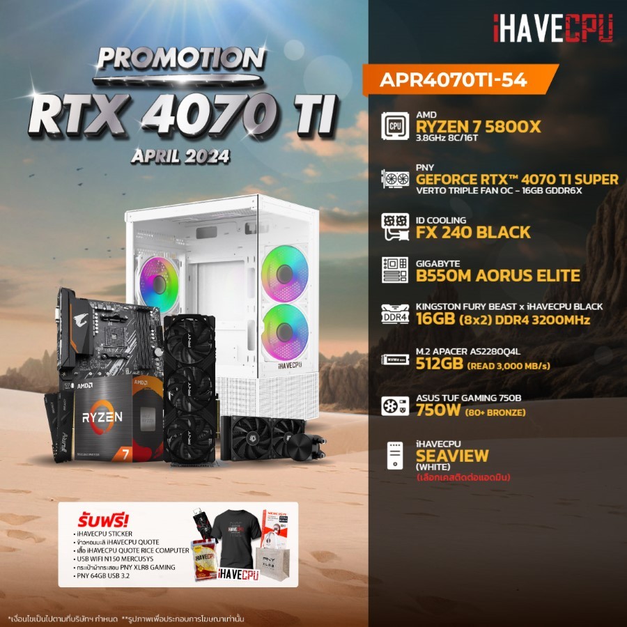 iHAVECPU คอมประกอบ APRRTX4070TI-54 RYZEN 7 5800X / RTX 4070 TI SUPER 16GB / B550M / 16GB DDR4 ...