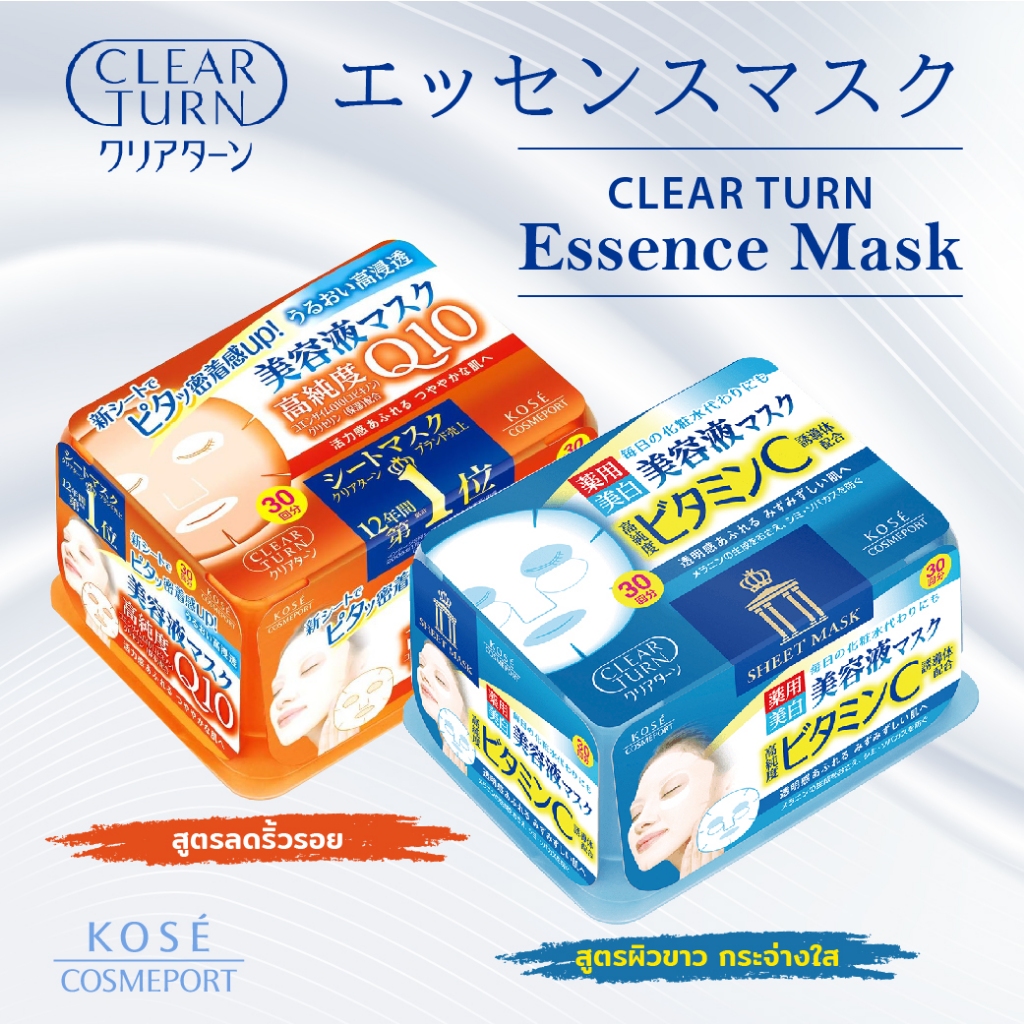 Kose Clear Turn Essence Mask แผ่นมาส์กหน้า เอสเซ้นส์ 30 แผ่น | Shopee ...