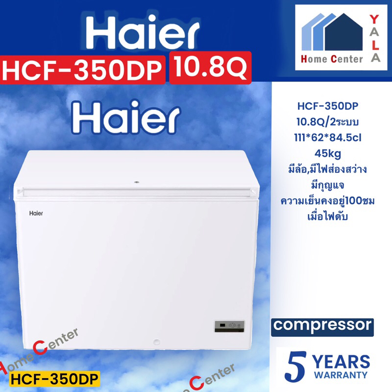 HAIER ตู้แช่ฝาทึบ10.8Q HCF350DP HCF 350DP HCF-350DP HCF350DP | Shopee ...