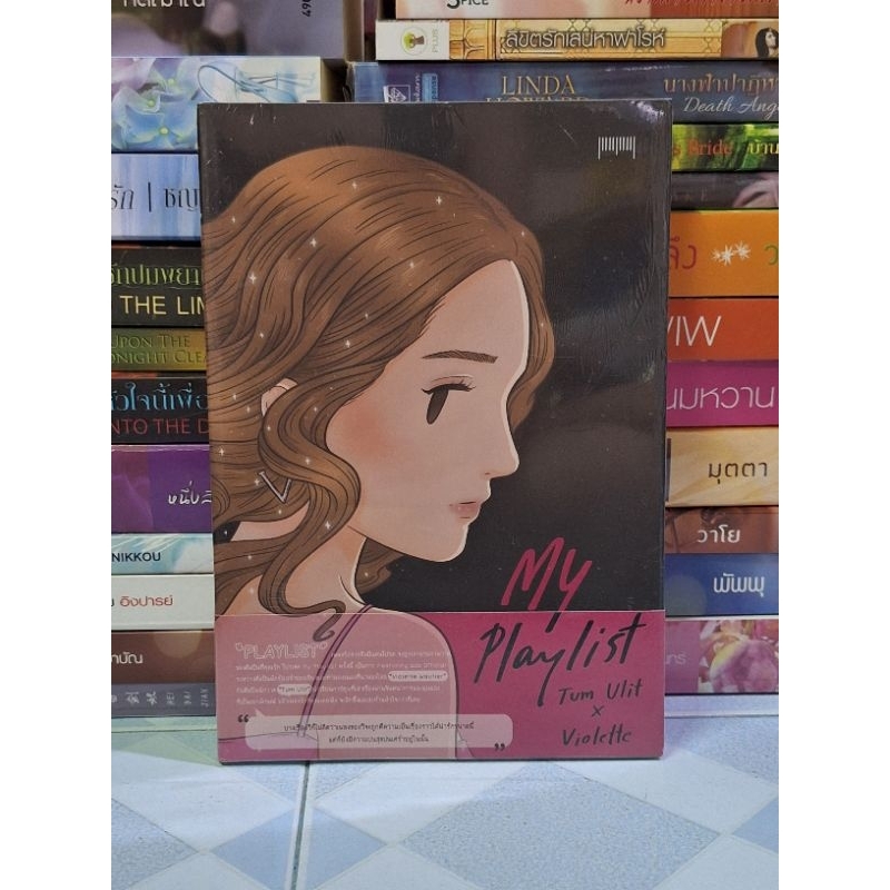 My Playlist Tum Ulit x Violette (Tum Ulit x Violette) ซีล | Shopee Thailand