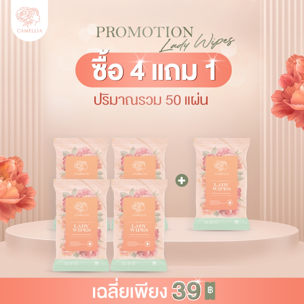 สะอาดกว่า💥ทิชชู่เปียกทำความสะอาดจุดซ่อนเร้น คามิเลีย Camellia Lady ...