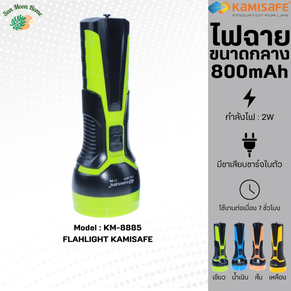 KAMISAFE รุ่น KM-8885 ไฟฉาย KAMISAFE ชาร์จไฟบ้าน LED 1 ดวง (2W ...