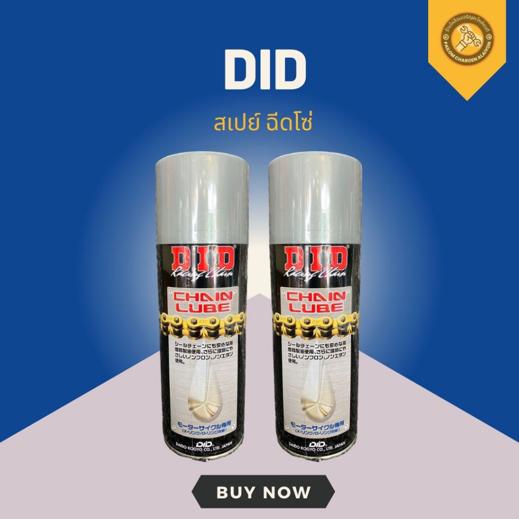 สเปย์ ฉีดโซ่ DID CHAIN LUBE Maintenance Tools did lube spray จากญี่ปุ่น ...