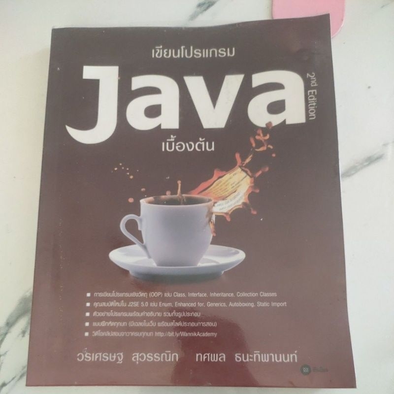 หนังสือคอมพิวเตอร์,เขียนโปรแกรม Java เบื้องต้น | Shopee Thailand