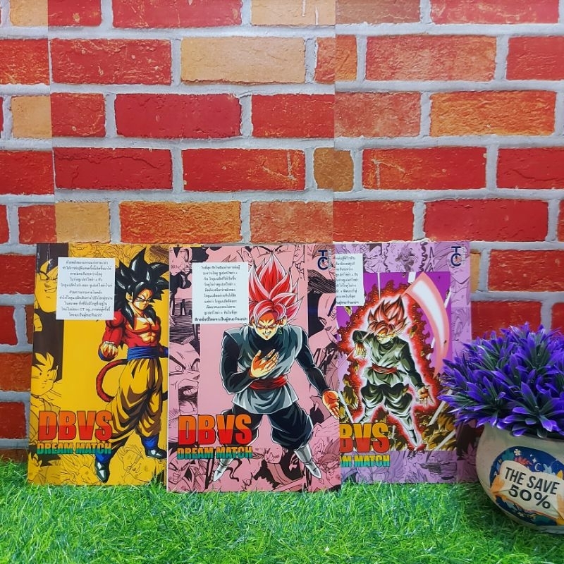 🦊💓😘 หนังสือการ์ตูน:เรื่อง:DBVS Dream match เล่ม1-3 (v9282) | Shopee Thailand