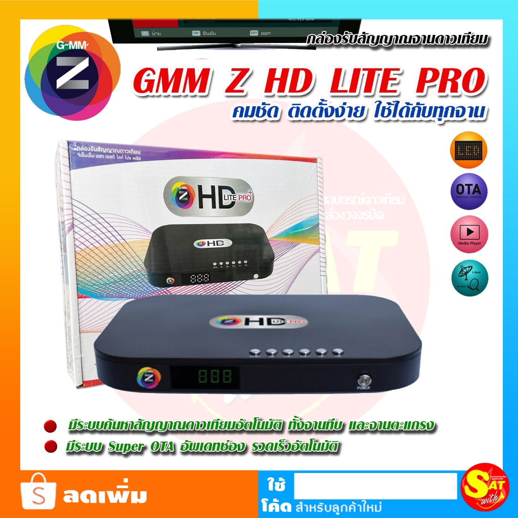 กล่องรับสัญญาณ จานดาวเทียม GMM Z HD Lite Pro+ กล่องทีวี สำหรับจานทึบ จานตะแกรง KU-Band C-Band ...