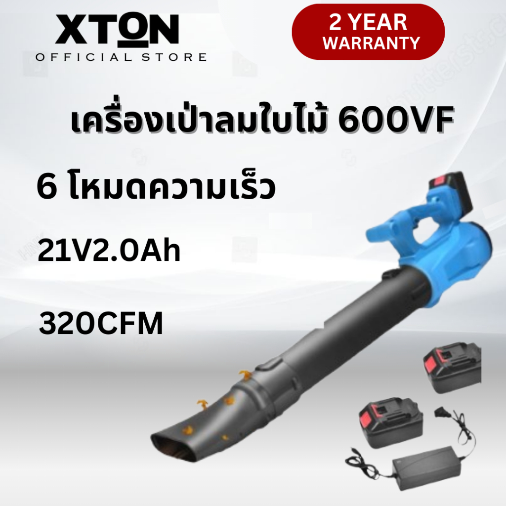 Xton เครื่องเป่าใบไม้ไร้สาย Xton เครื่องเป่าลมน้ำหนักเบา | Shopee Thailand