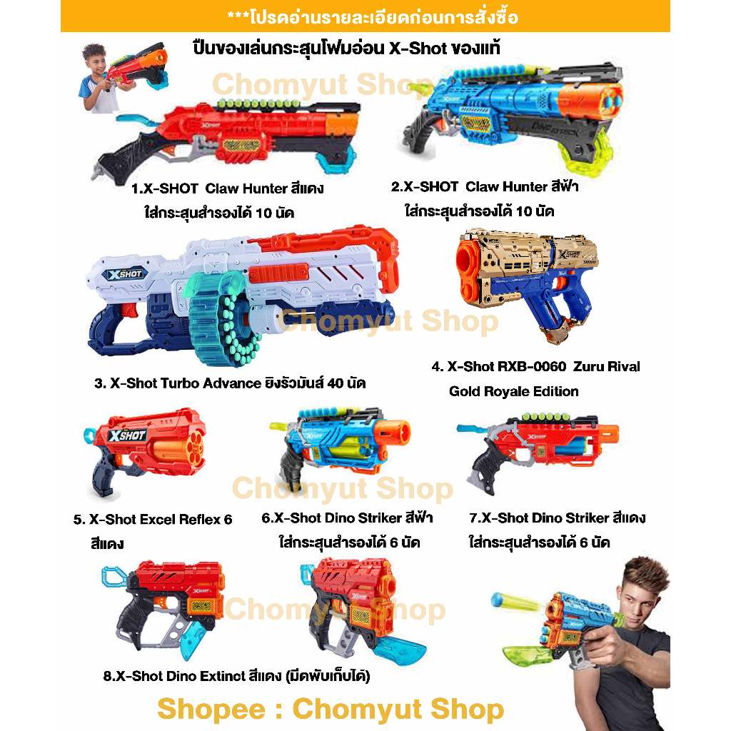 X-Shot Gun ปืนยาว ปืนลูกโม่ ปืนของเล่นกระสุนโฟม มือสอง ของแท้ | Shopee ...