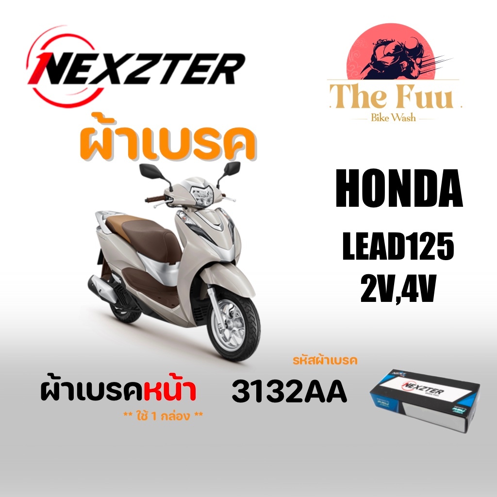 Brakepads(ผ้าเบรค) Nexzter ผ้าเบรค Honda Lead125 2V / 4V ของใหม่ มือ1 แท้ศูนย์ไทย | Shopee Thailand