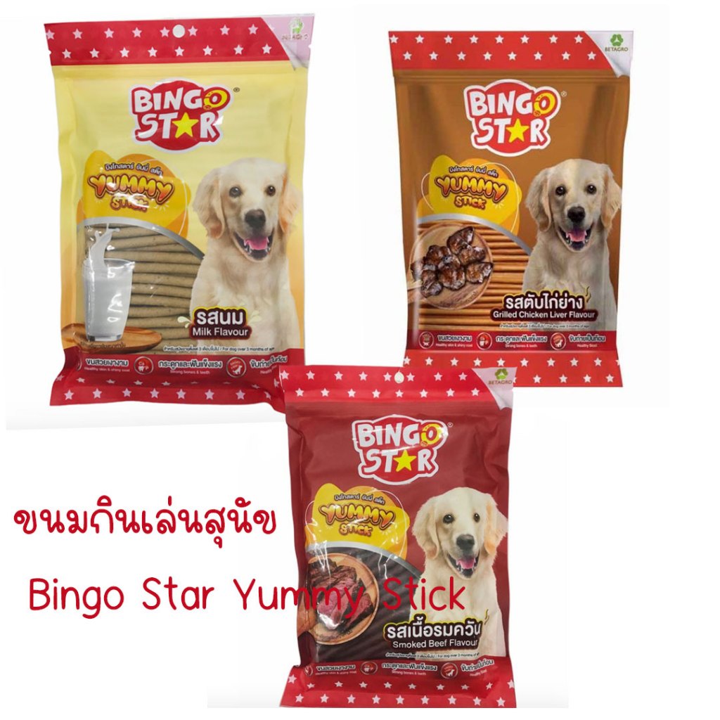 Bingo Star Yummy ขนมหมา ขนมแท่งนิ่ม 500g | Shopee Thailand
