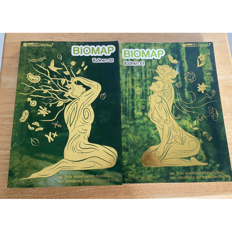 Bio map สรุปชีวะม.ปลายทุกบท(เล่ม 1,2ยกเซต)(สภาพมือ1) | Shopee Thailand