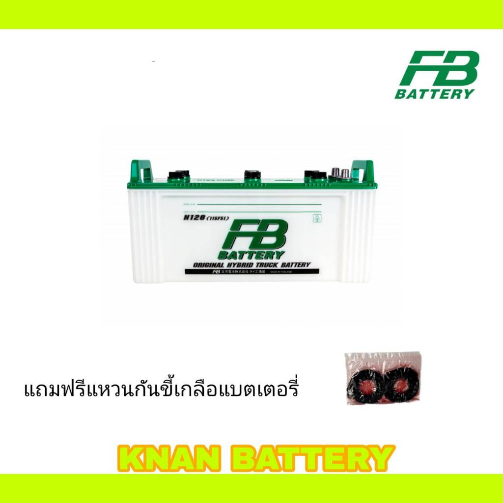 แบตเตอรี่ FB N120 (115F51) DRY( ยังไม่เติมน้ำพร้อมใช้ต้องไปเติมเอาเอง ) 12V 120A | Shopee Thailand