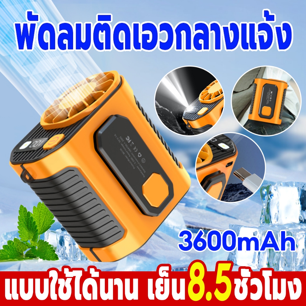 พัดลมเหน็บเอว ชาร์จเร็วแบบ USB แขวนไว้ที่เอว/วางบนโต๊ะ/ถือได้ พัดลม ...