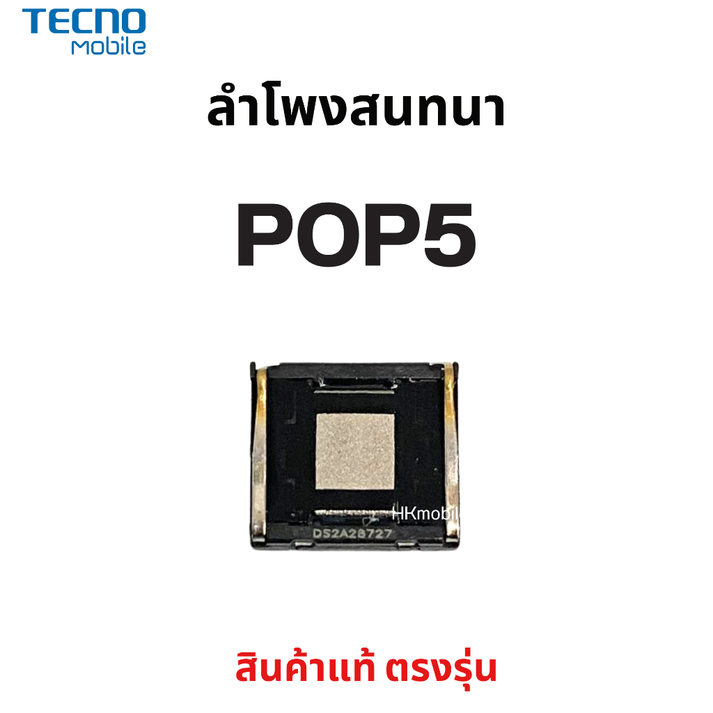 ลำโพงสนทนา Tecno POP5 (BD2D) สินค้าของแท้ศูนย์ ลำโพงบน สินค้าตรงรุ่น ...