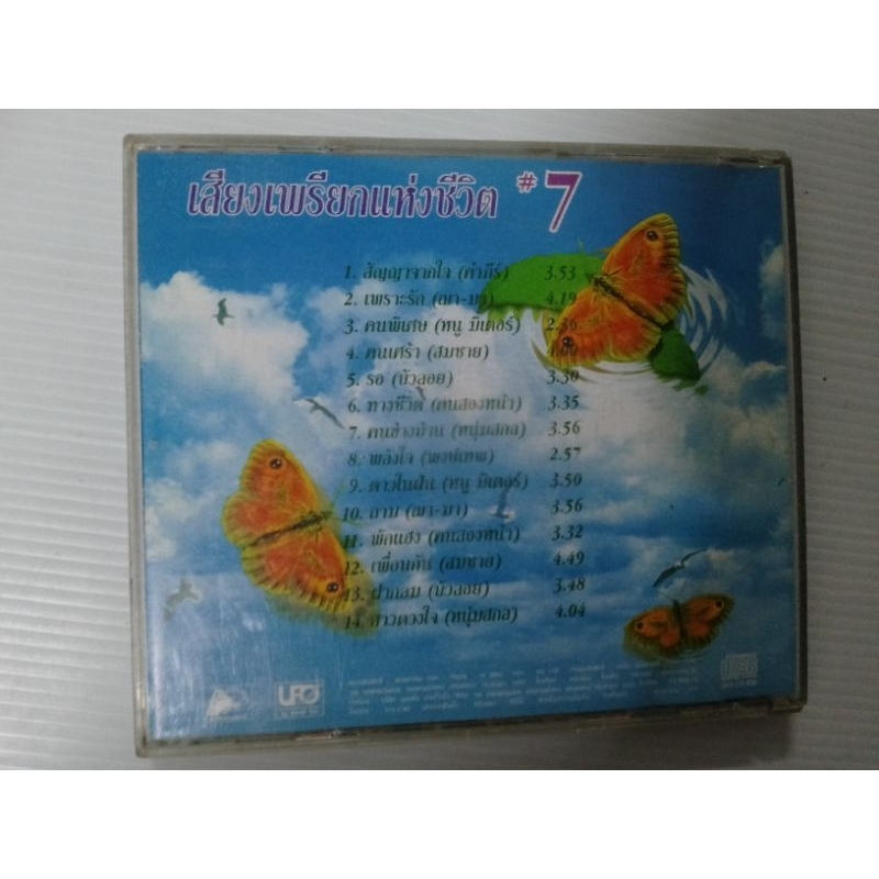 VCD karaoke เสียงเพรียกแห่งชีวิต ชุดที่ 7 เซต531 | Shopee Thailand