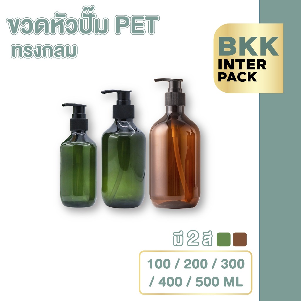 💚 BKK INTER PACK 💚 PG9 ขวดหัวปั้ม ขวดแชมพู 500-100 ml. ONEYW | Shopee Thailand
