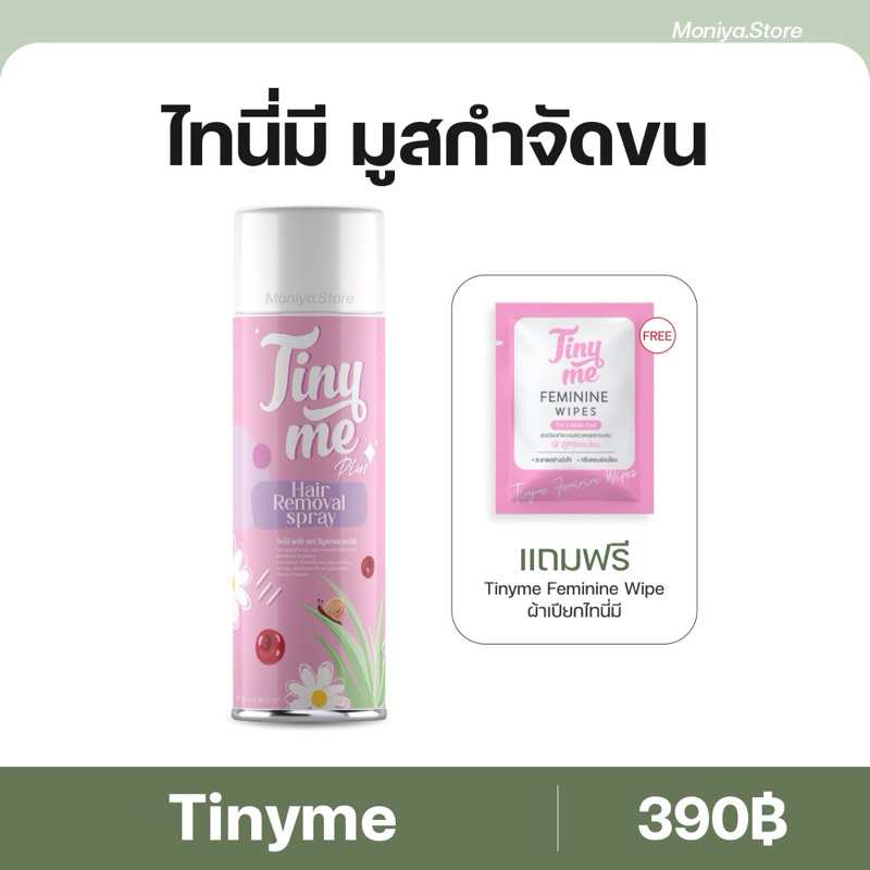 Tinyme ไทนี่มี มูสกำจัดขน ขนรักแร้ แขน ขา มูสโฟมกำจัดขน ขนาด 100 ml. | Shopee Thailand