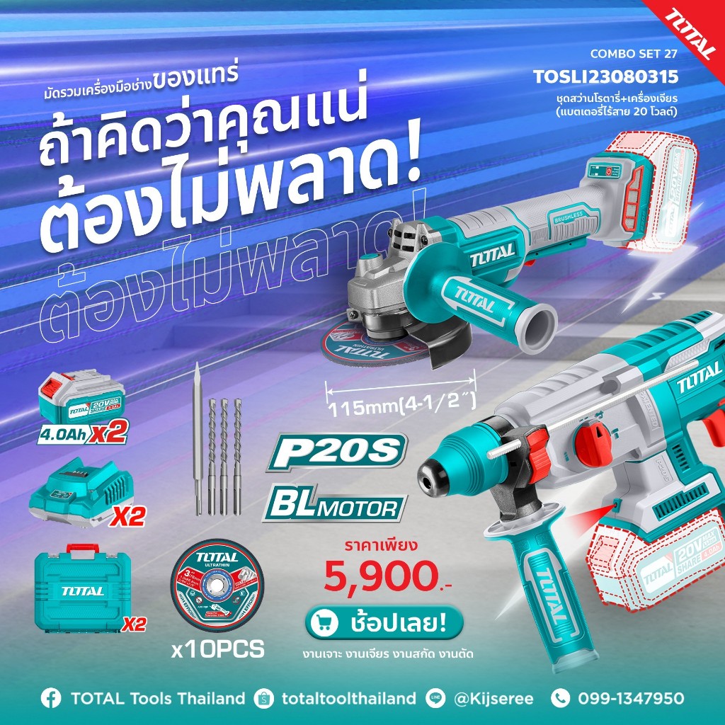 TOTAL COMBO SET ชุดที่ 27 #TOSLI23080315(สว่านโรตารี่+เครื่องเจียร์ ...