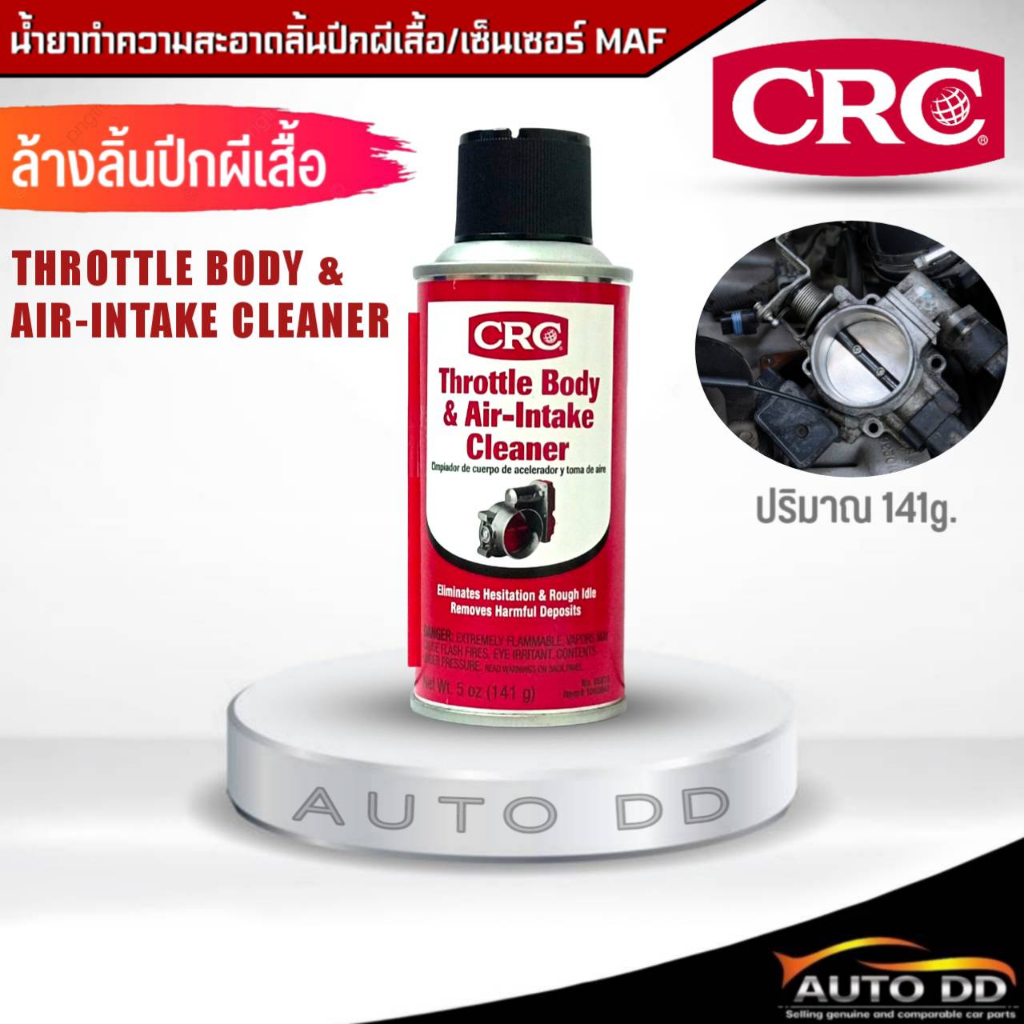CRC Throttle Body & Air-intake Cleaner นํ้ายาทำความสะอาดลิ้นปีกผีเสื้อ ...
