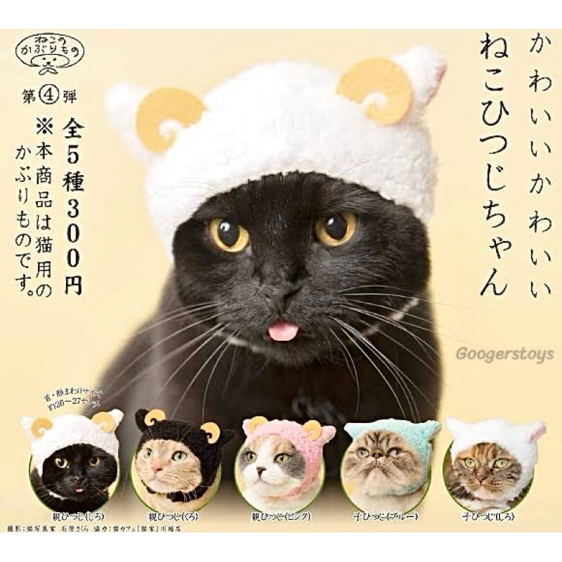 หมวกแมว กาชาปอง ของแท้จากญี่ปุ่น Cute Cute Sheep Chan Cat Hat v.4 ...