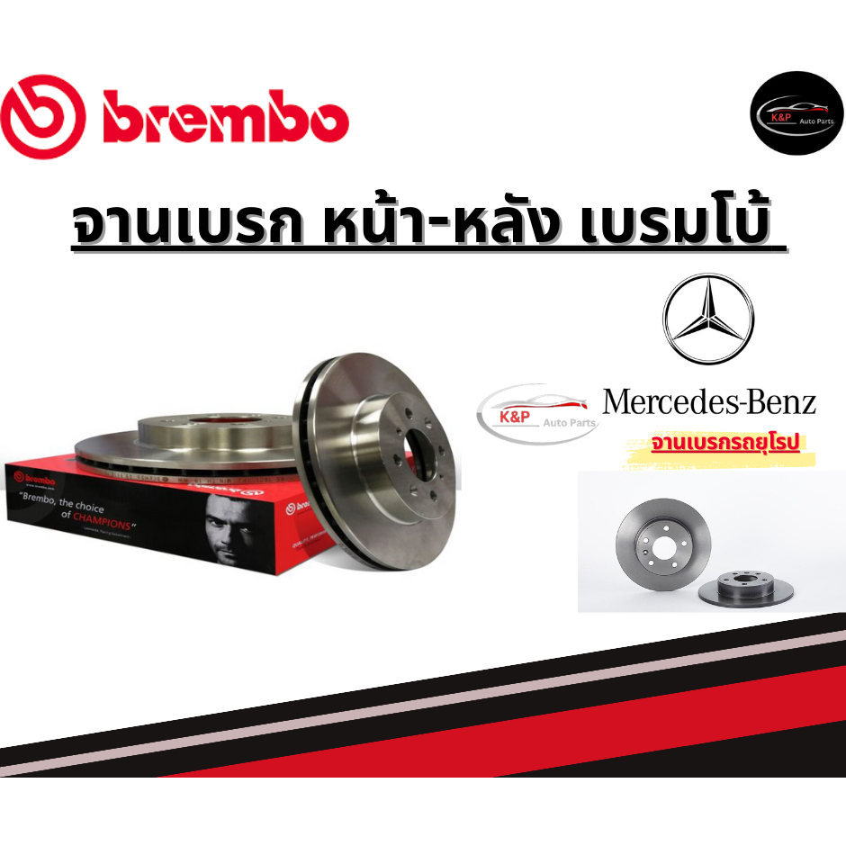 Brembo จานเบรคหลัง MERCEDES BENZ C W204, C204 (180) (HC)/เมอร์เซเดส เบนซ์ ปี07ขึ้นไป | Shopee ...