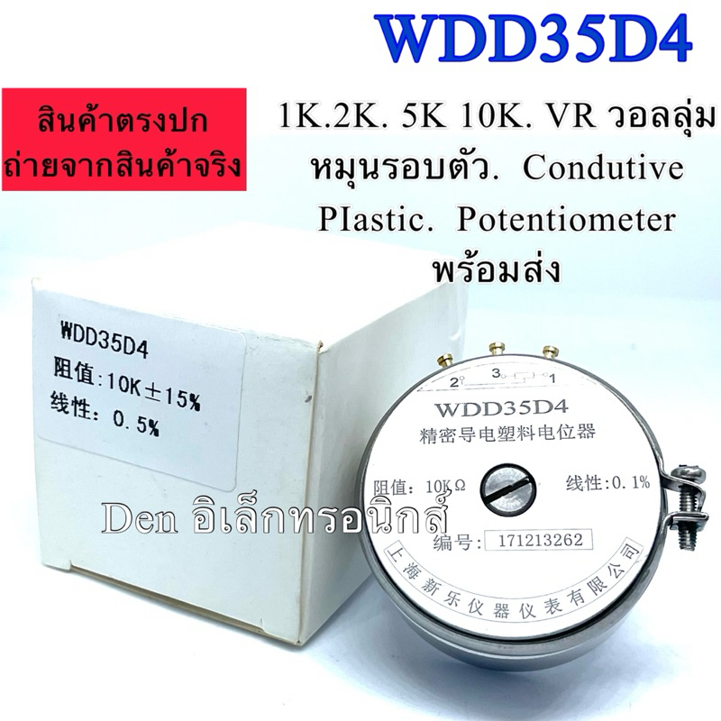 WDD35D4 1K.2K. 5K 10K. VR วอลลุ่ม หมุนรอบตัว. Condutive PIastic ...
