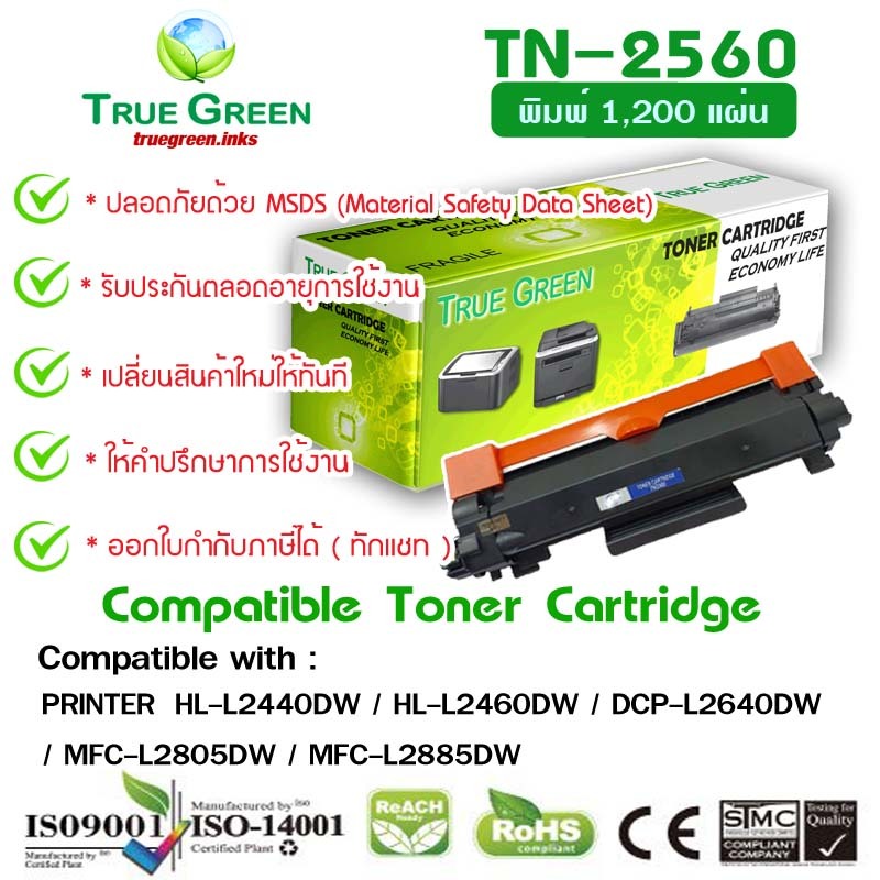 TN2560 DR2560 ตลับหมึก ดรัม เครื่องปริ้น HL-L2400D HL-L2440DW HL ...