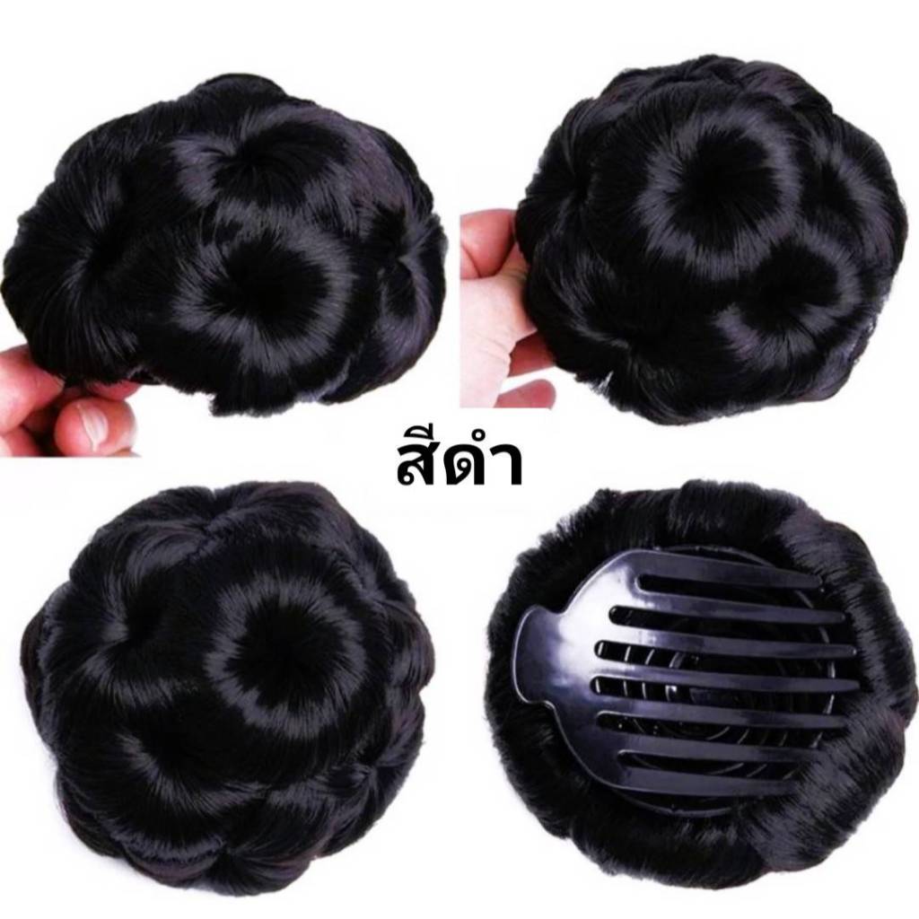 กิ๊ฟผมปลอม มวยผมพุ่มดอกไม้แบบหนีบหวีพลาสติก / 1410-1411 | Shopee Thailand กิ๊ฟผมปลอม มวยผมพุ่มดอกไม้แบบหนีบหวีพลาสติก / 1410-1411 | Shopee Thailand