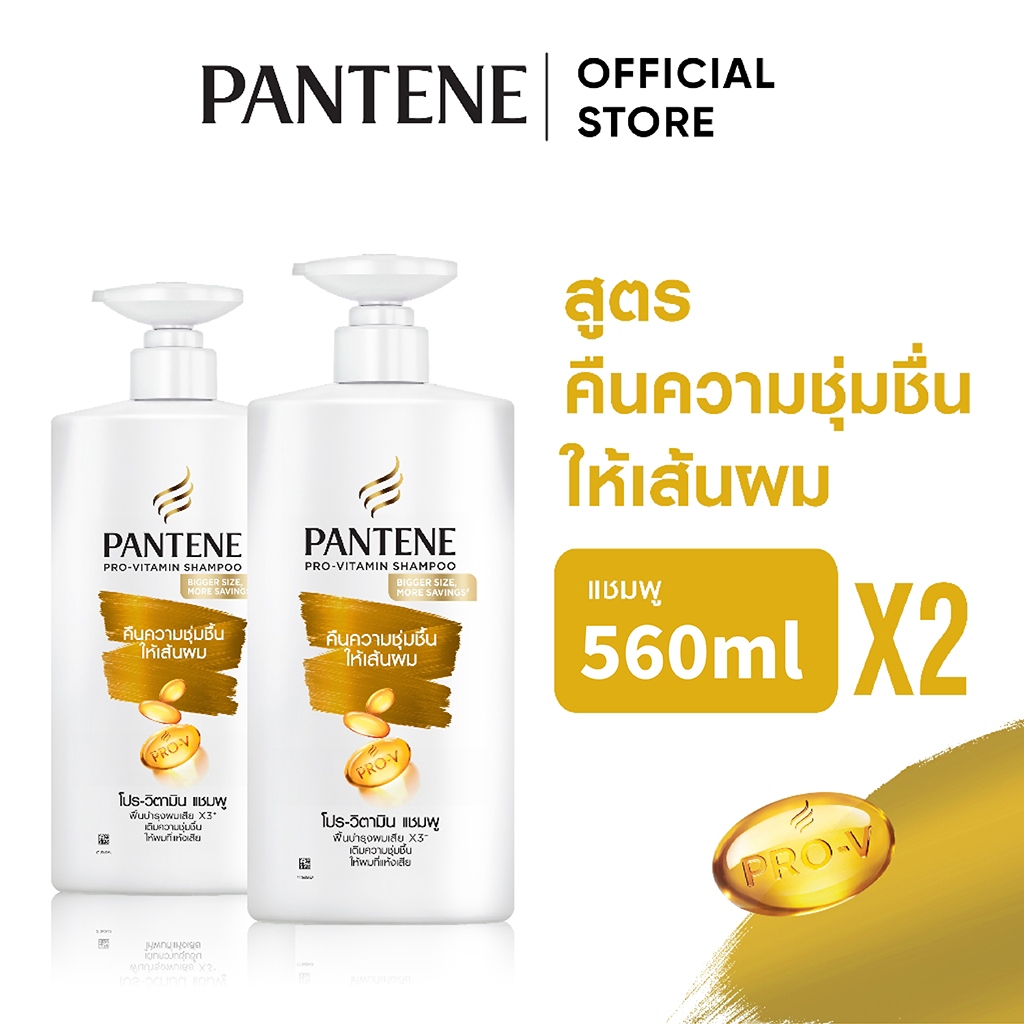 Pantene Daily Moisture แพนทีน แชมพู เดลี่มอยซ์เจอร์รีนิววัล 560มล. 2 ขวด p&g ผลิตภัณฑ์ดูแลผม ...