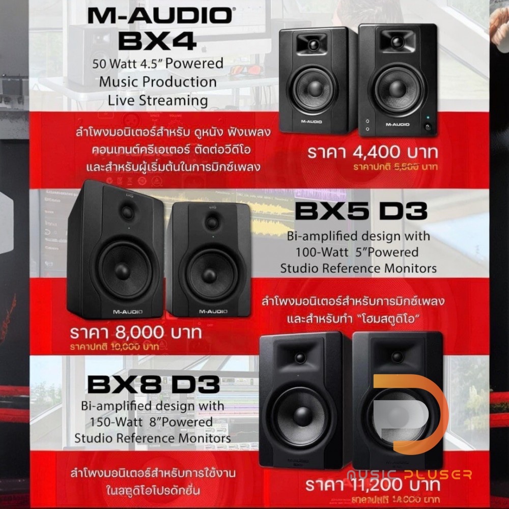 M-Audio BX Series Monotors ลำโพงมอนิเตอร์หลากหลายรุ่น M-Audio BX3 / M-Audio BX4 / M-Audio BX5 D3 ...