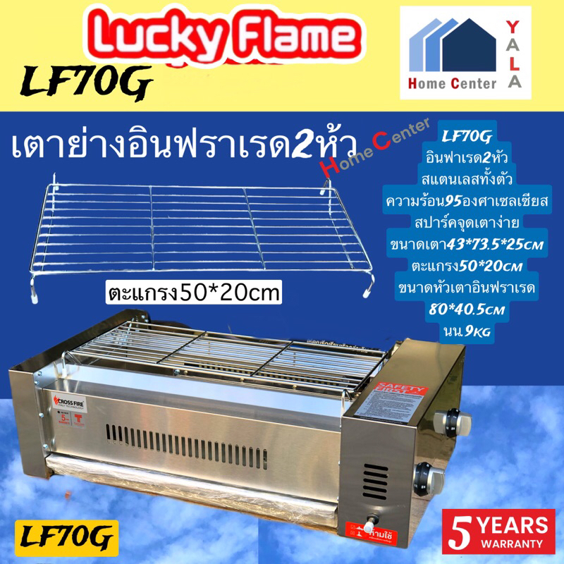 LUCKY FLAME เตาแก๊สอินฟาเรดขนาดใหญ่ LF70G LF 70G LF70 | Shopee Thailand
