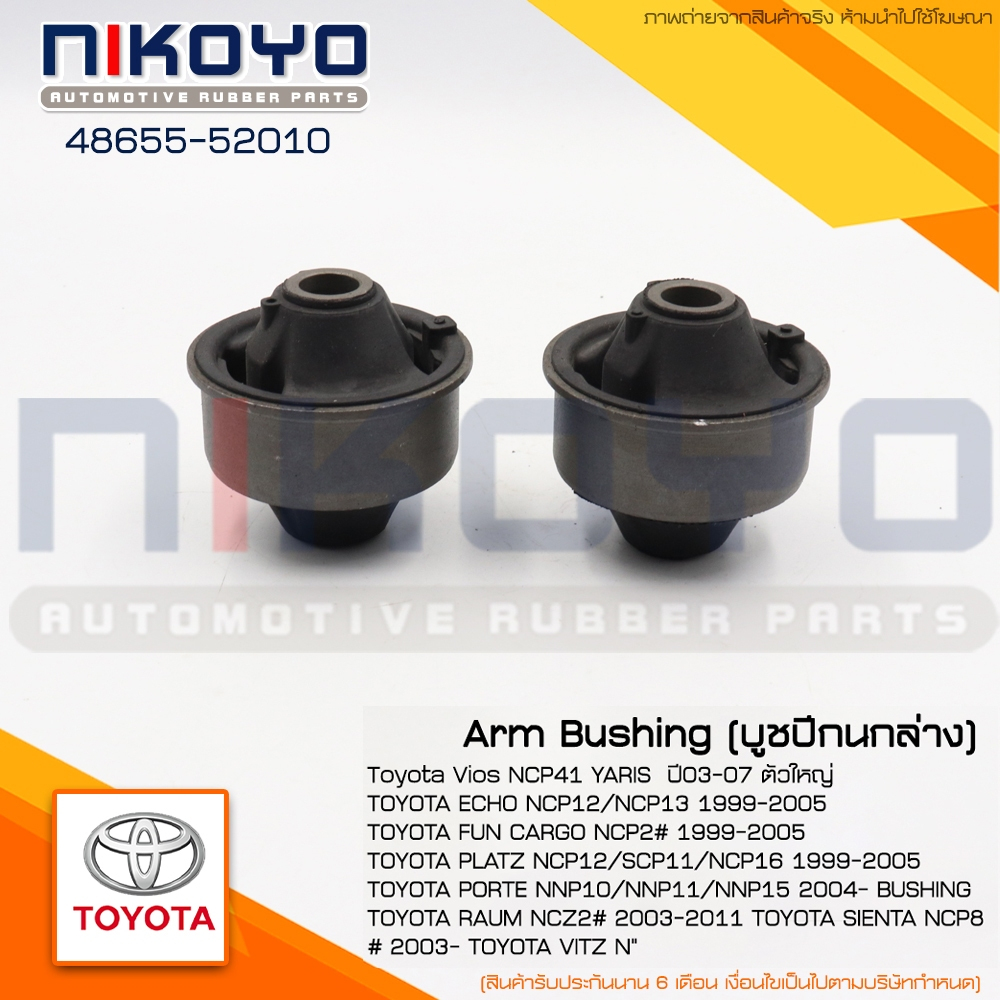 (พร้อมส่ง)บูชปีกนกล่างใหญ่ TOYOTA VIOS ปี 2003-2006 รหัสสินค้า 48655 ...