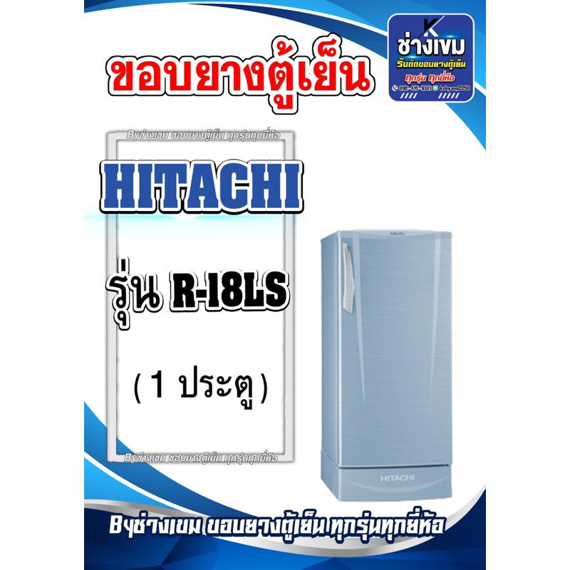 ขอบยางตู้เย็นHITACHI รุ่น R-18LS (1ประตู) | Shopee Thailand