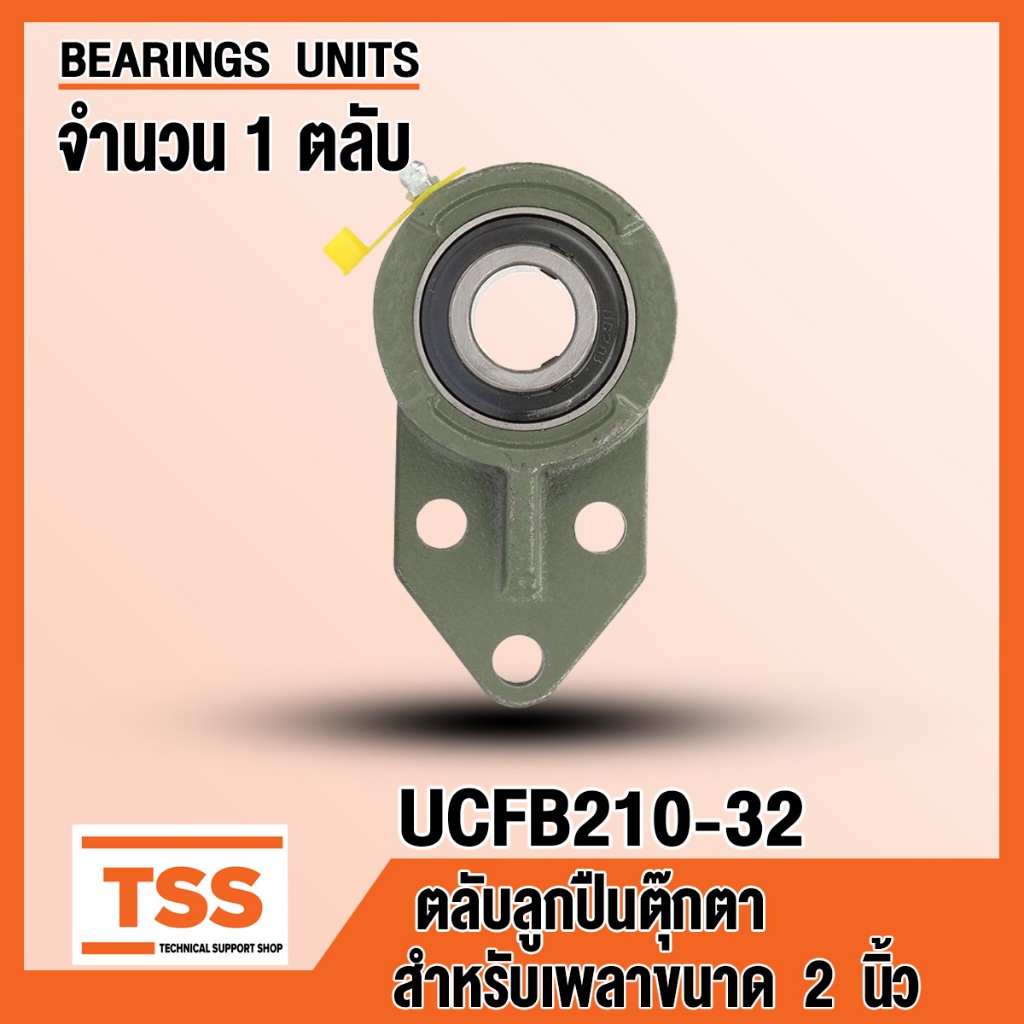 UCFB210-32 ตลับลูกปืนตุ๊กตา BEARING UNITS UCFB 210-32 สำหรับรูเพลาขนาด ...