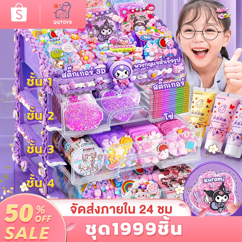 QQ toys ของเล่นDIY ชุดทำพวงกุญแจdiy ชุดวัสดุแฮนด์เมด มีกล่องเก็บของสวยงาม กาวครีมใหญ่ เลือกได้ ...