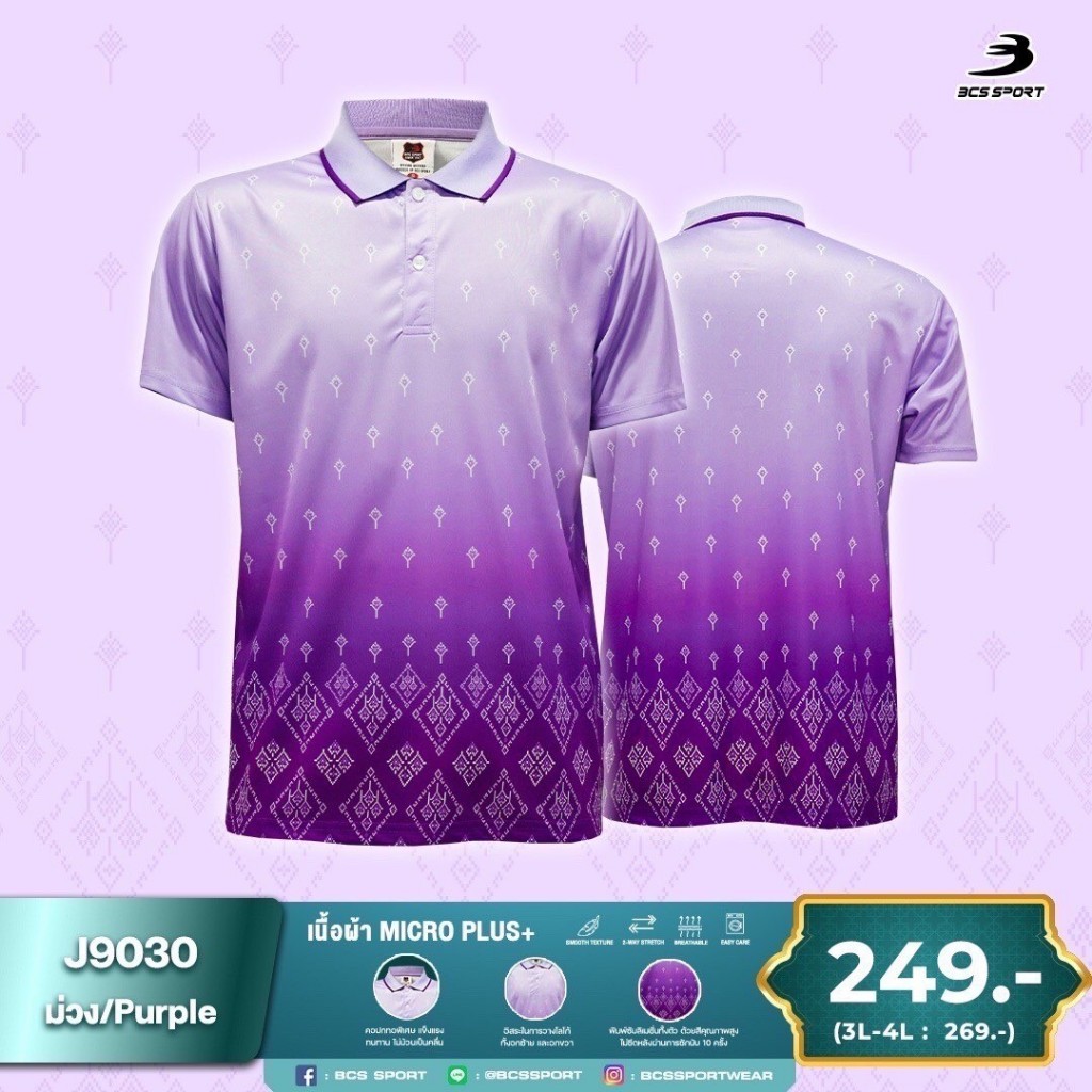 เสื้อโปโลพิมพ์ลายไทยBCS SPORTรหัส J9030 มีสีม่วงและเหลือง | Shopee Thailand
