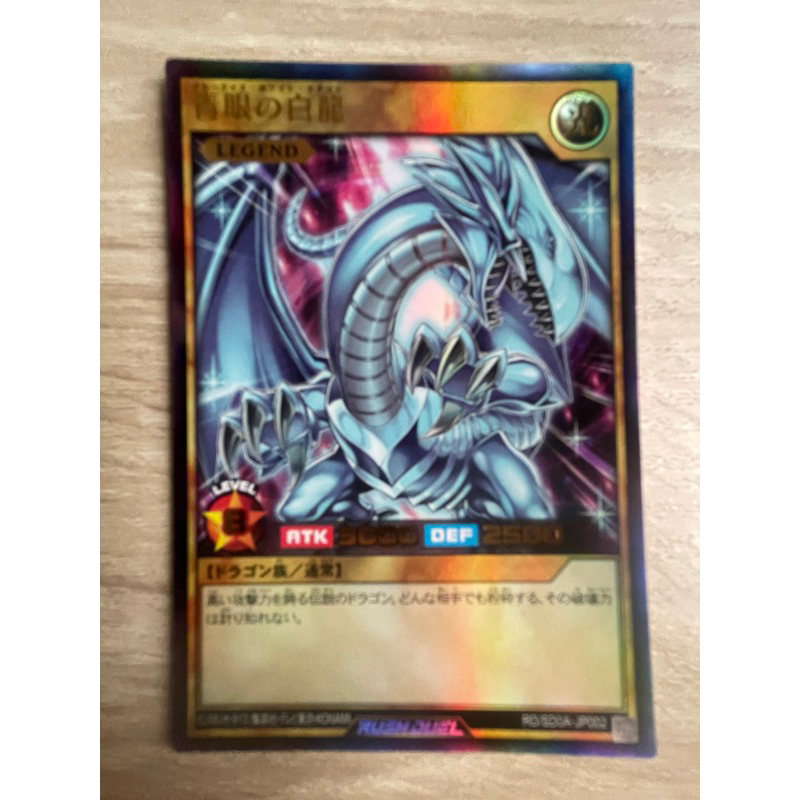 Blue-Eyes White Dragon Rush Duel บลูอายส์ ไวท์ดราก้อน ระดับ Ultra Rare (UR) รหัส RD/SD0A-JP002 ...
