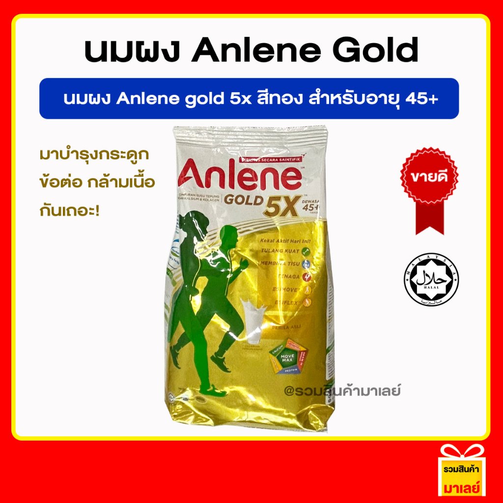 Anlene gold 5x นมผง แอนลีน โกลด์ 5x สีทอง 600g. และ 950g. สำหรับ ...