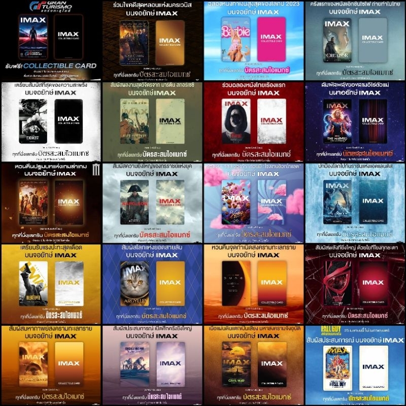 (บัตรแข็ง) บัตรสะสมทุกเรื่อง IMax Collectible Card ขนาด 5.4x8.5 ซม. ...