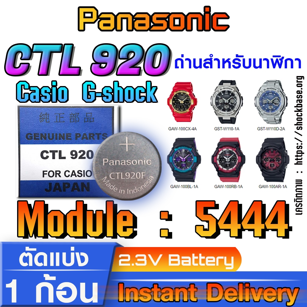 ถ่าน แบตสำหรับนาฬิกา Casio gshock Module NO.5444 แท้ ตรงรุ่น ล้าน ...