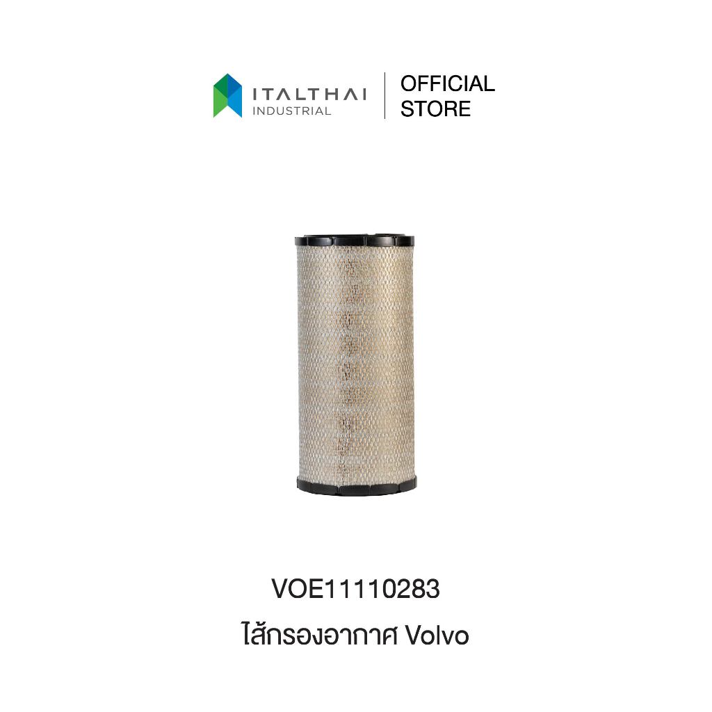 ไส้กรองอากาศ VOE11110283 สำหรับเครื่องจักร Volvo รุ่น EW145B/EC140B ...
