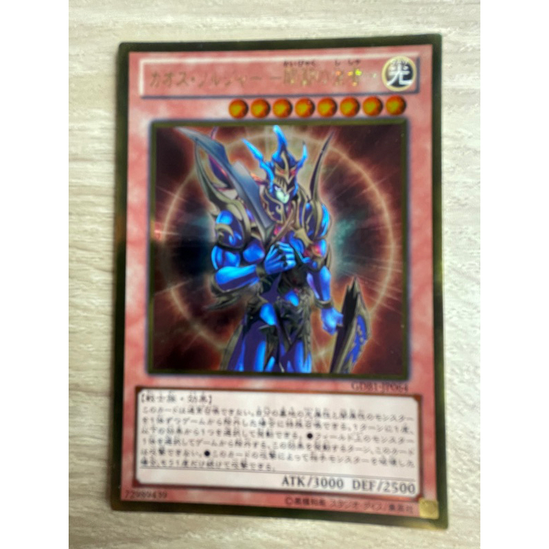 Black Luster Soldier Envoy of the Beginning แบล็ค คาออส โซลเยอร์ ตัวแทนแห่งการเริ่มต้น รหัส GDB1 ...