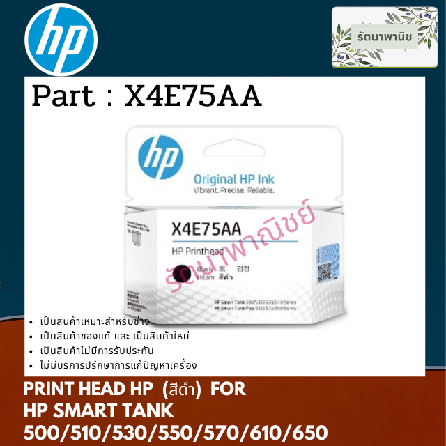 HP X4E75AA สีดำ BK Printhead สำหรับ HP Smart Tank 500 / 510 / 530 / 610 ...