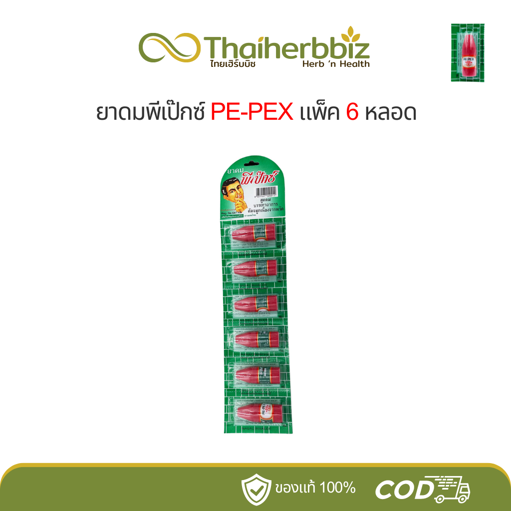 ยาดมพีเป๊กซ์ PE-PEX ผลิตภัณฑ์สมุนไพรขายทั่วไป - 6 หลอด | Shopee Thailand