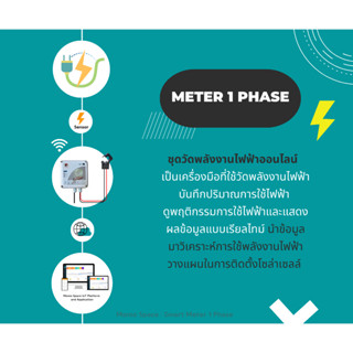 Smart meter 1 phase online Wi-Fi วัดพลังงานไฟฟ้า 1 เฟส วัดค่าไฟ มิเตอร์ ...